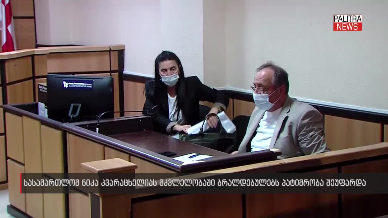 სასამართლომ ნიკა კვარაცხელიას მკვლელობაში ბრალდებულებს პატიმრობა