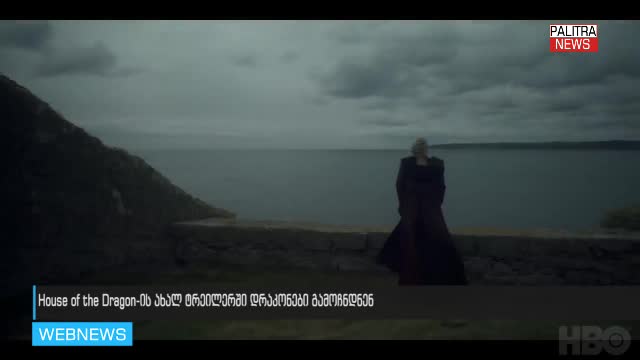 House of the Dragon-ის ახალ ტრეილერში დრაკონები გამოჩნდნენ - Palitra News