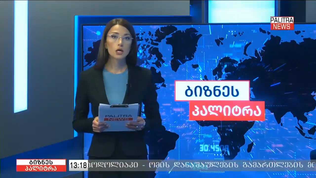მიმდინარე წლის იანვარ-მარტში წინა წლის ანალოგიურ პერიოდთან შედარებით ...