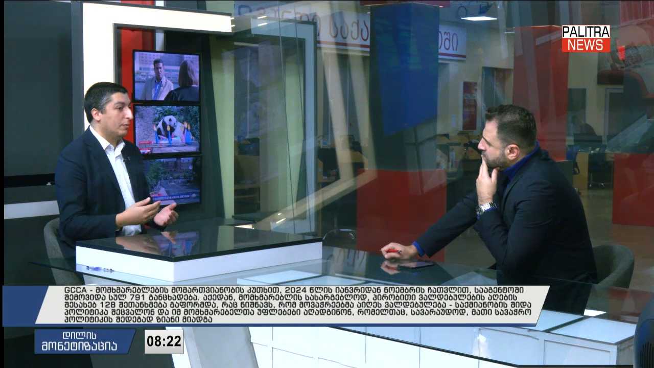 Gcca მომხმარებლების მომართვიანობის კუთხით 2024 წლის იანვრიდან